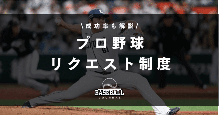 野球の「UZR」はあてにならない？算出方法や平均値を徹底解説！